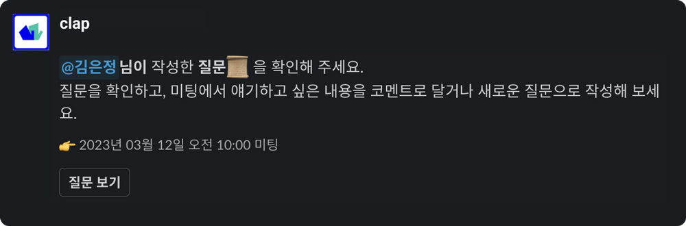 1on1 미팅 시간의 밀도를 높이세요! - 미팅 노트 기능 가이드