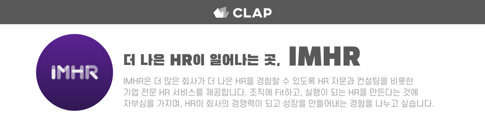 몰입하는 조직을 위한 HR의 역할