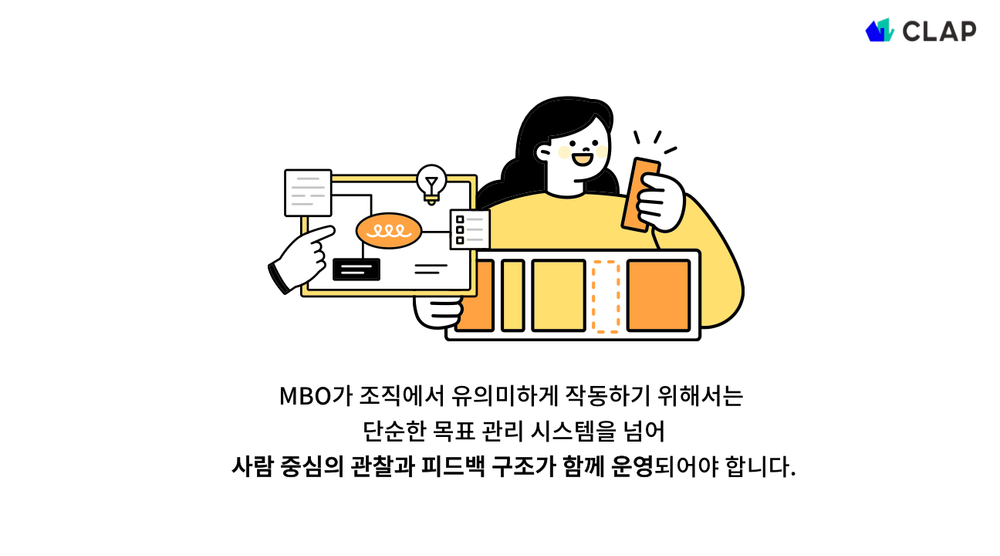 목표관리법 MBO란? 정의, 예시, KPI와의 차이점 등